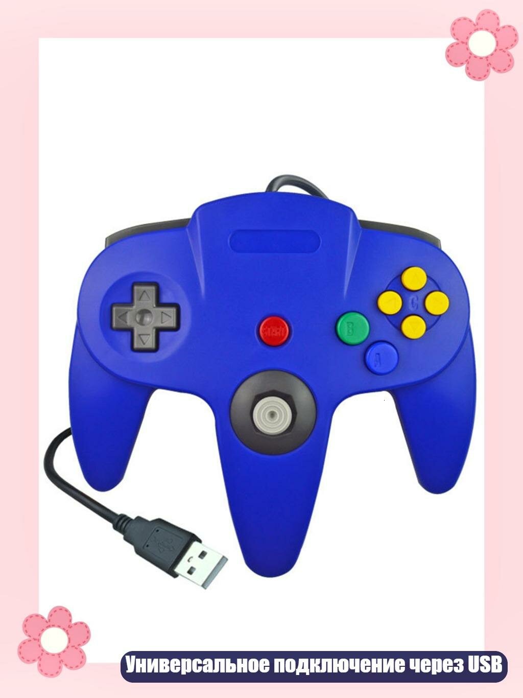 USB-геймпад для Nintendo 64, Синий