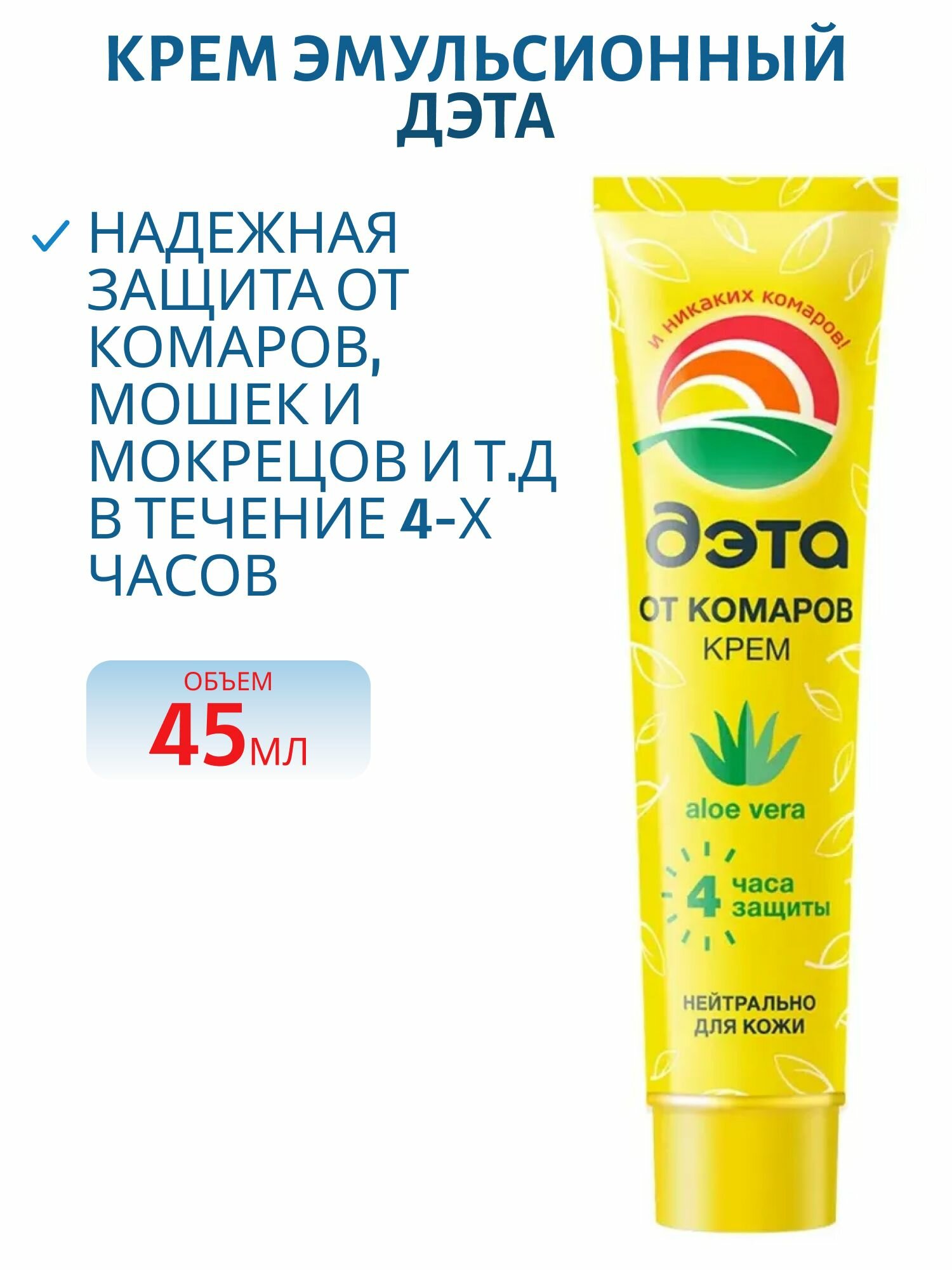 Крем эмульсионный ДЭТА 45 мл, аллюминиевая туба