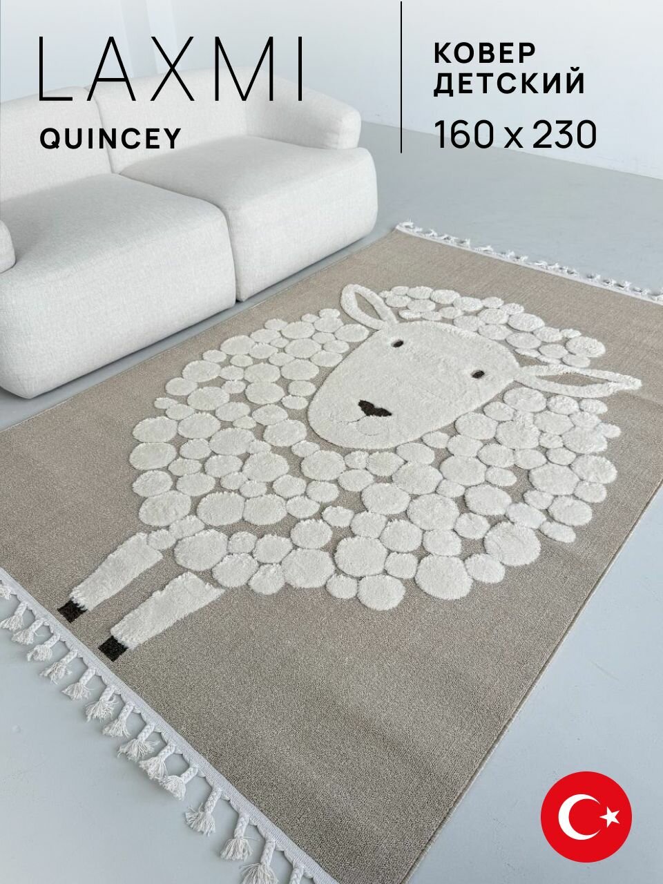 Ковёр LAXMI 160х230 в детскую с рисунком с бахромой на пол турецкий