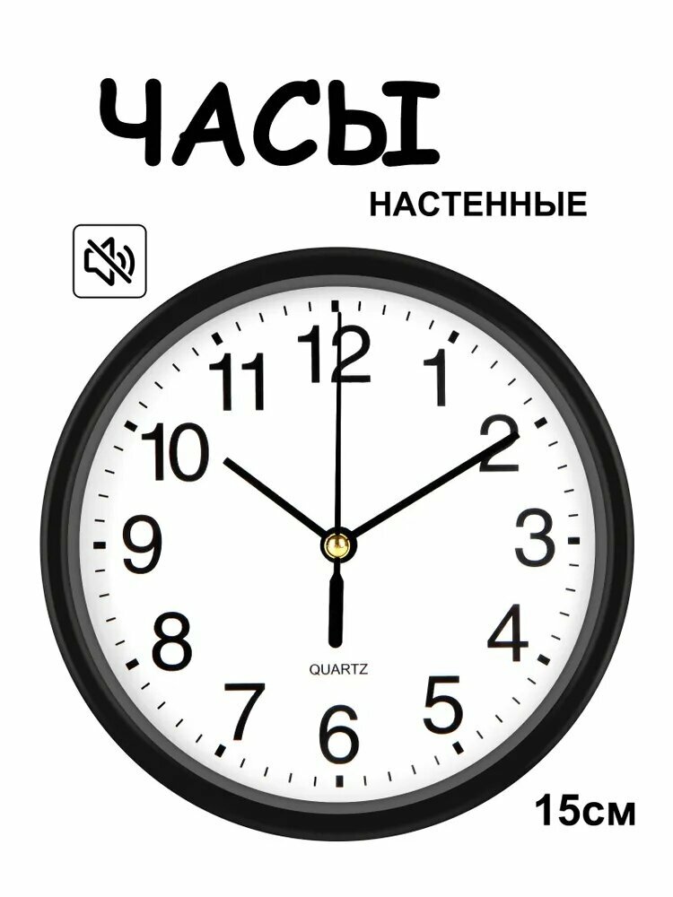 Настенные часы, 15 см х 15 см