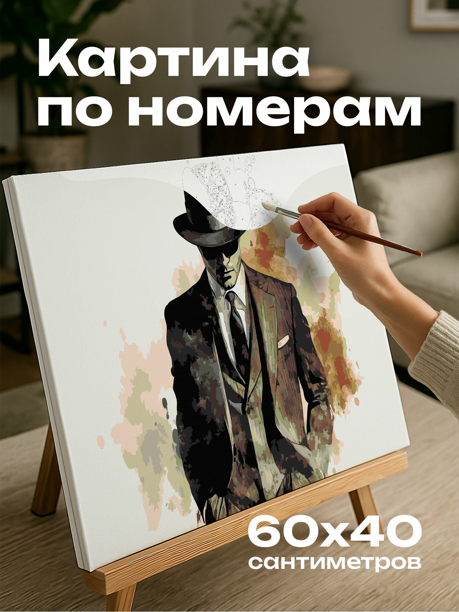 Картина по номерам 60x40 см, Иллюстрация, джентльмен, костюм, шляпа, ретро, акварель, щеголеватый, эстетика, цвета