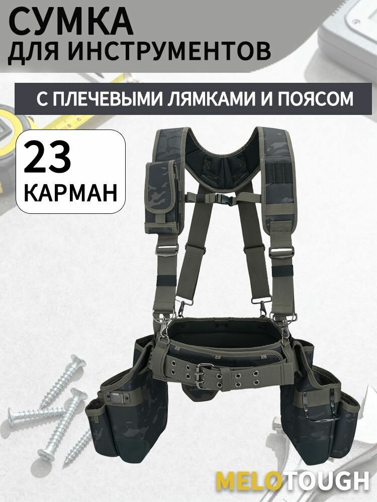 Удобный набор инструментов на поясе для электриков, кровельщиков, подрядчиков, MELOTOUGH TC02-GreenCamo