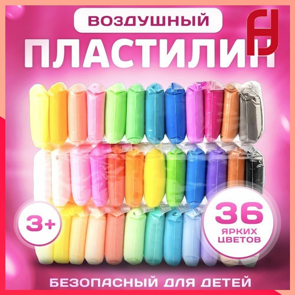 Воздушный мягкий пластилин в наборе 36 брусков