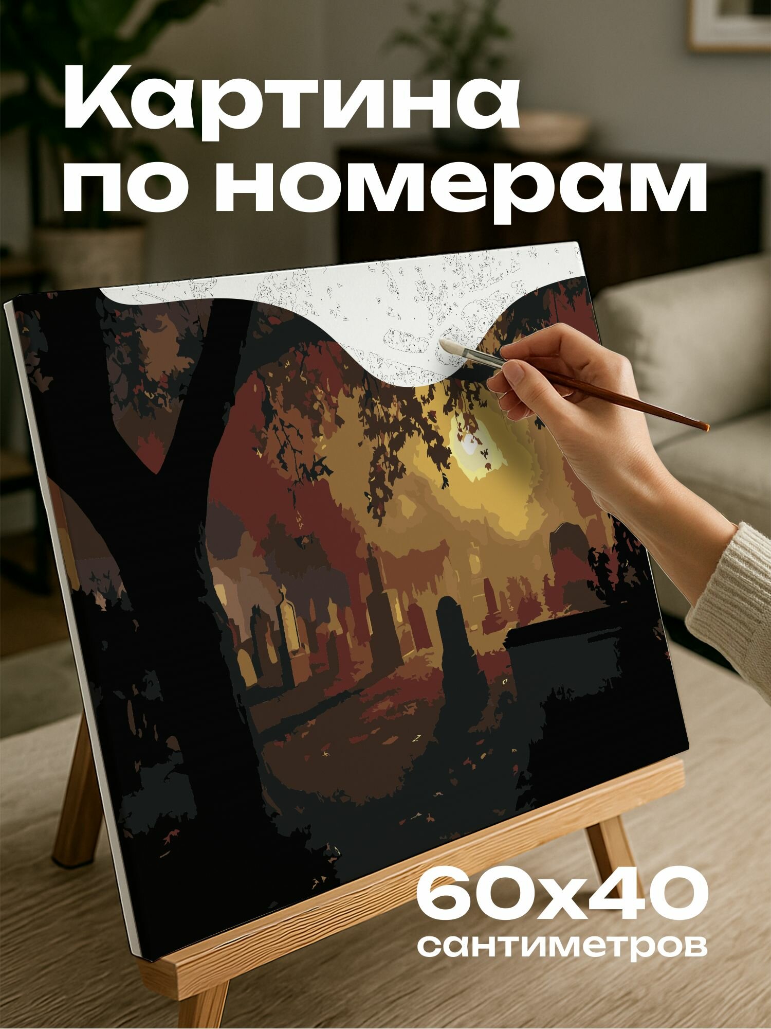 Картина по номерам 60x40 см, кладбище, ночной туман, надгробия, деревья, тени, тревожная атмосфера, жуткая тишина, f, 4