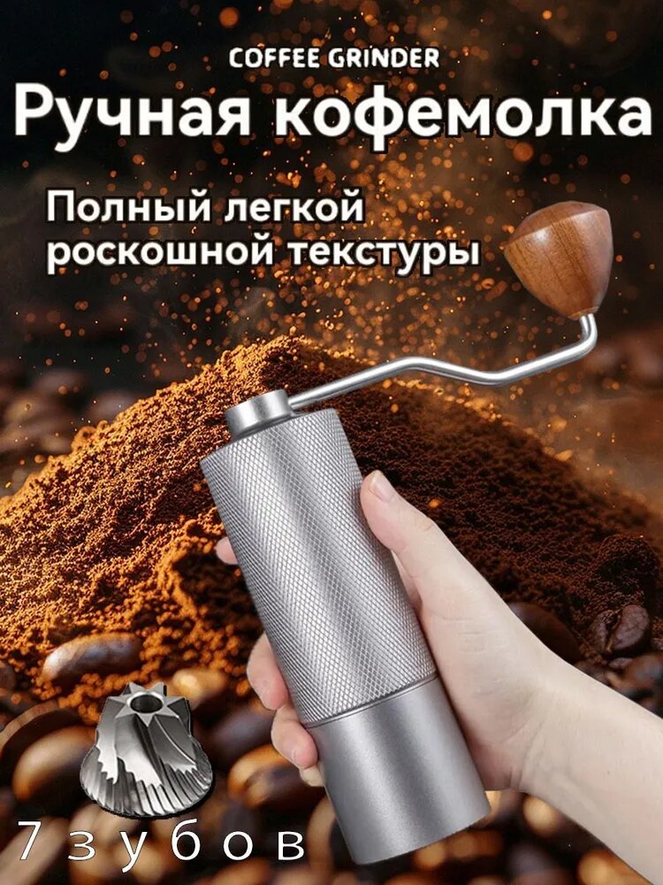 Ручная кофемолка "Кофемашина с ручной кофемолкой"