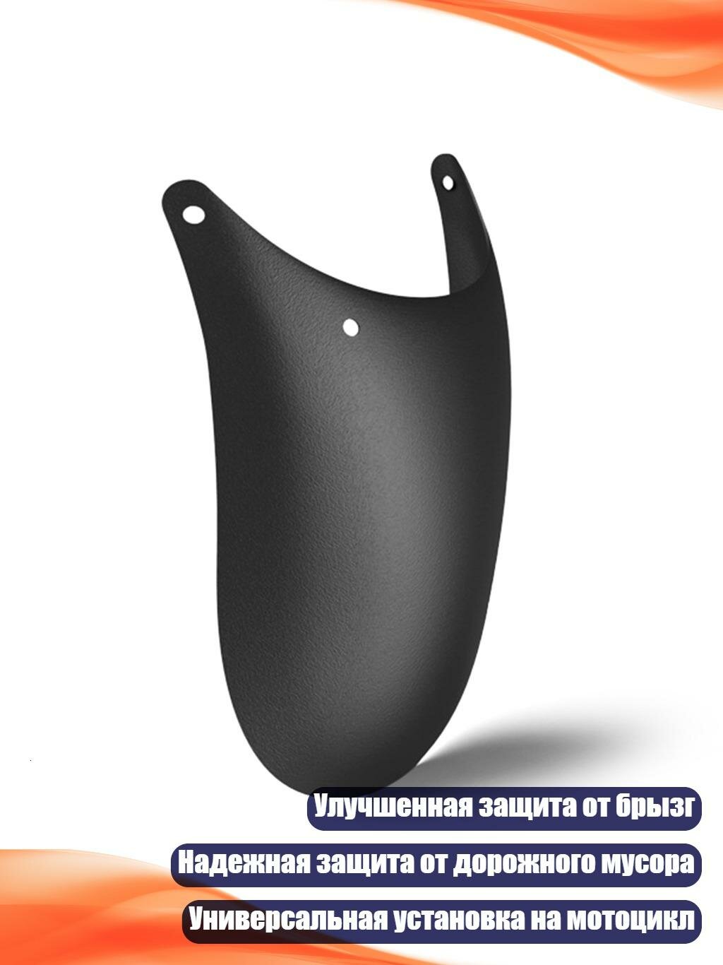 Удлинитель переднего крыла мотоцикла, D