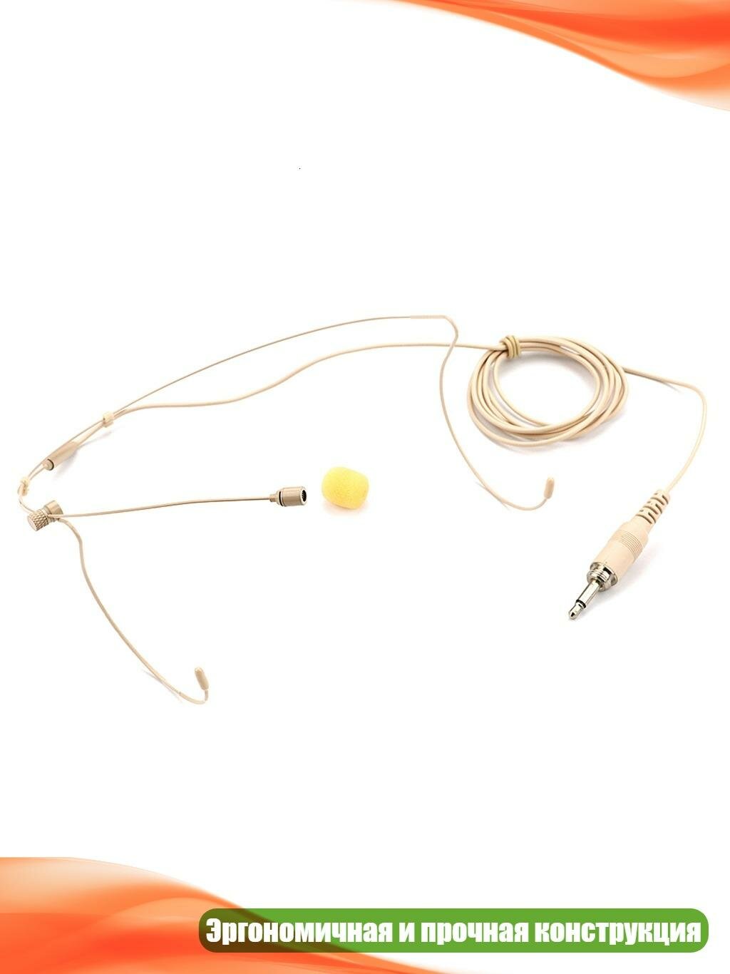 Конденсаторный головной микрофон