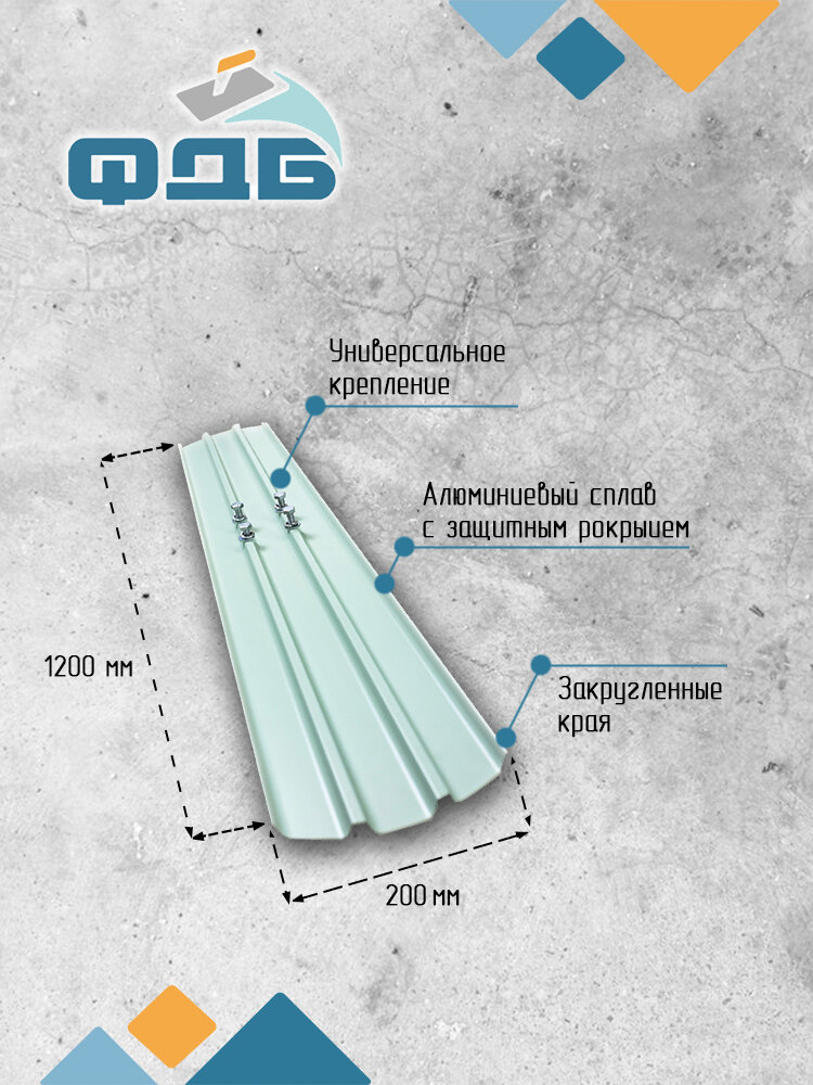 Гладилка канальная закругленная для жестких бетонов 1200мм. Серия Профи.