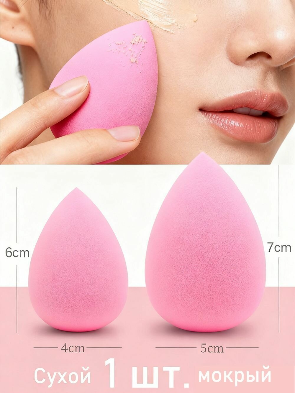 Спонж для макияжа тона и пудры, Blender Makeup Sponge