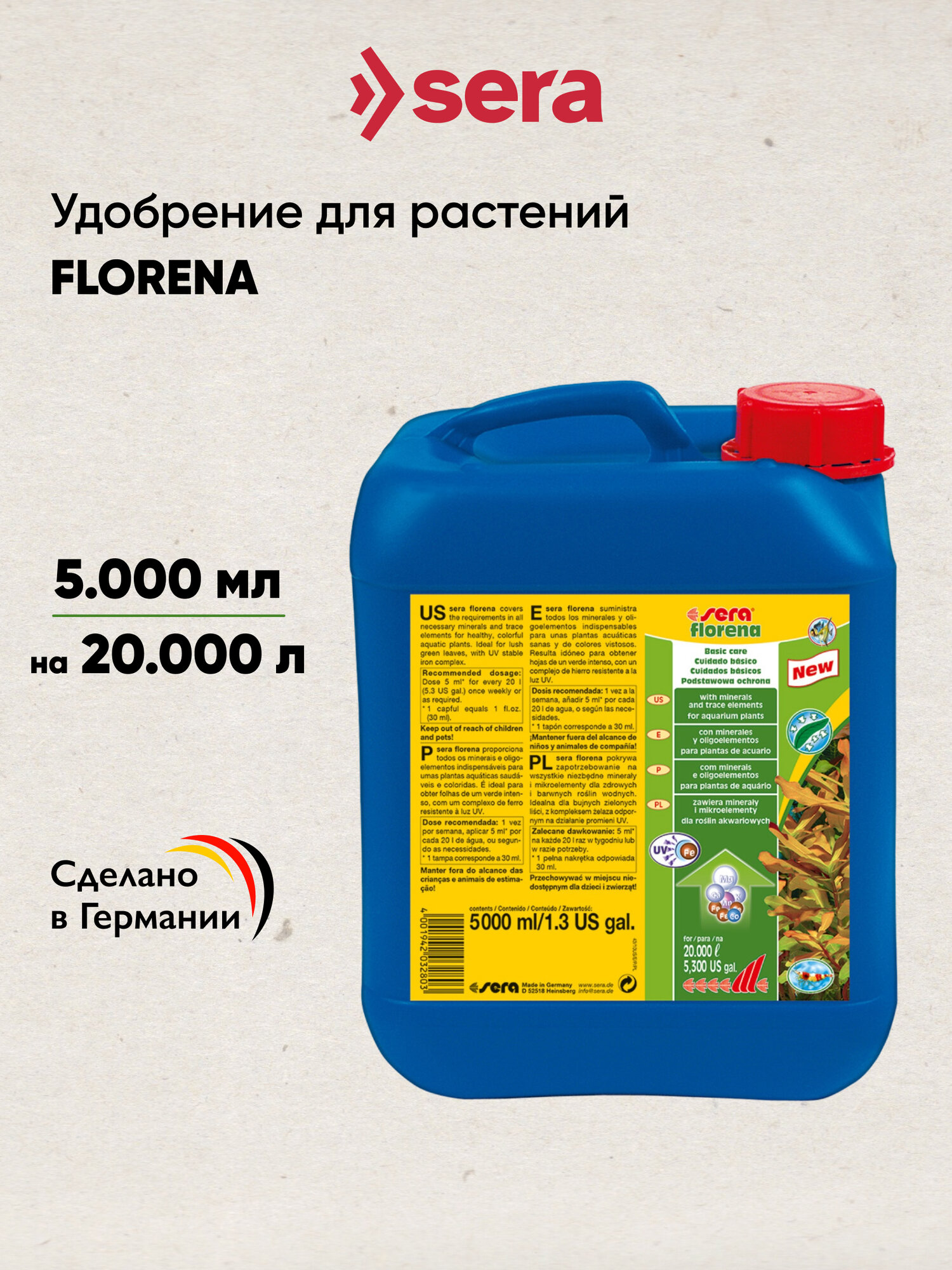 Удобрение для аквариумных растений комплексное "Sera Florena" 5 л.