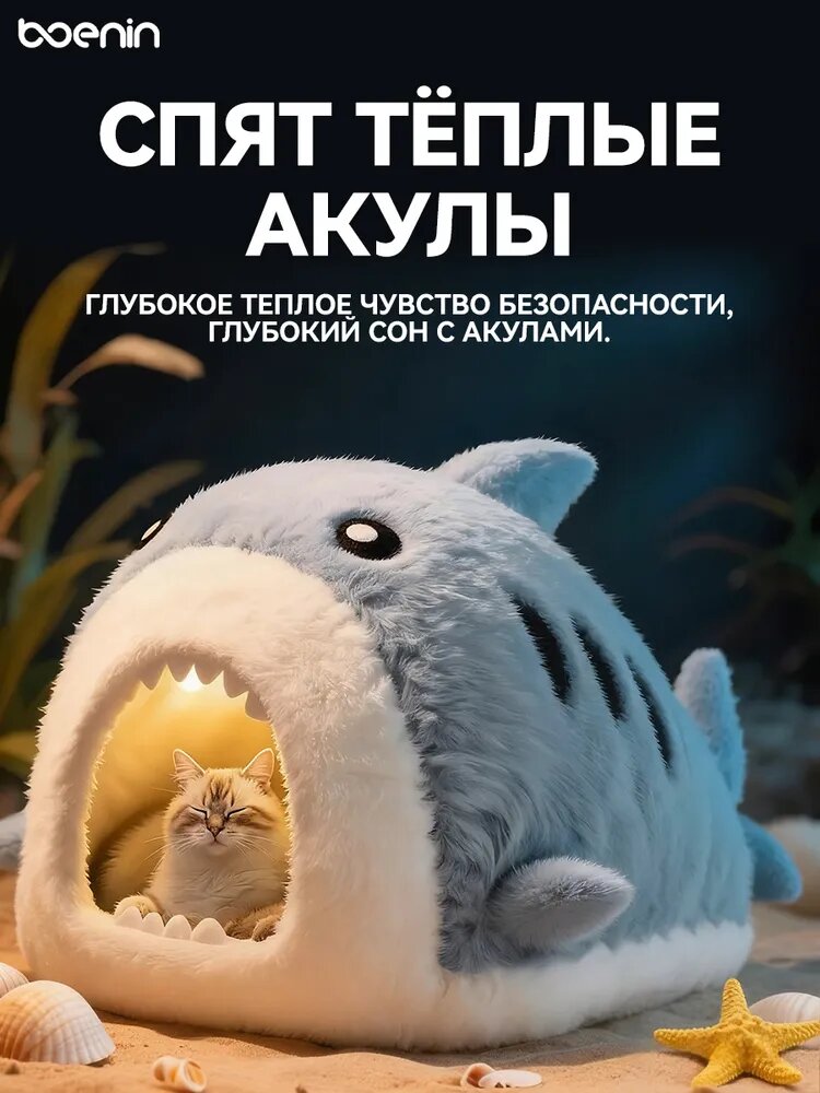 Утеплённая закрытая лежанка-домик для кошки в форме акулы на зимний сезон