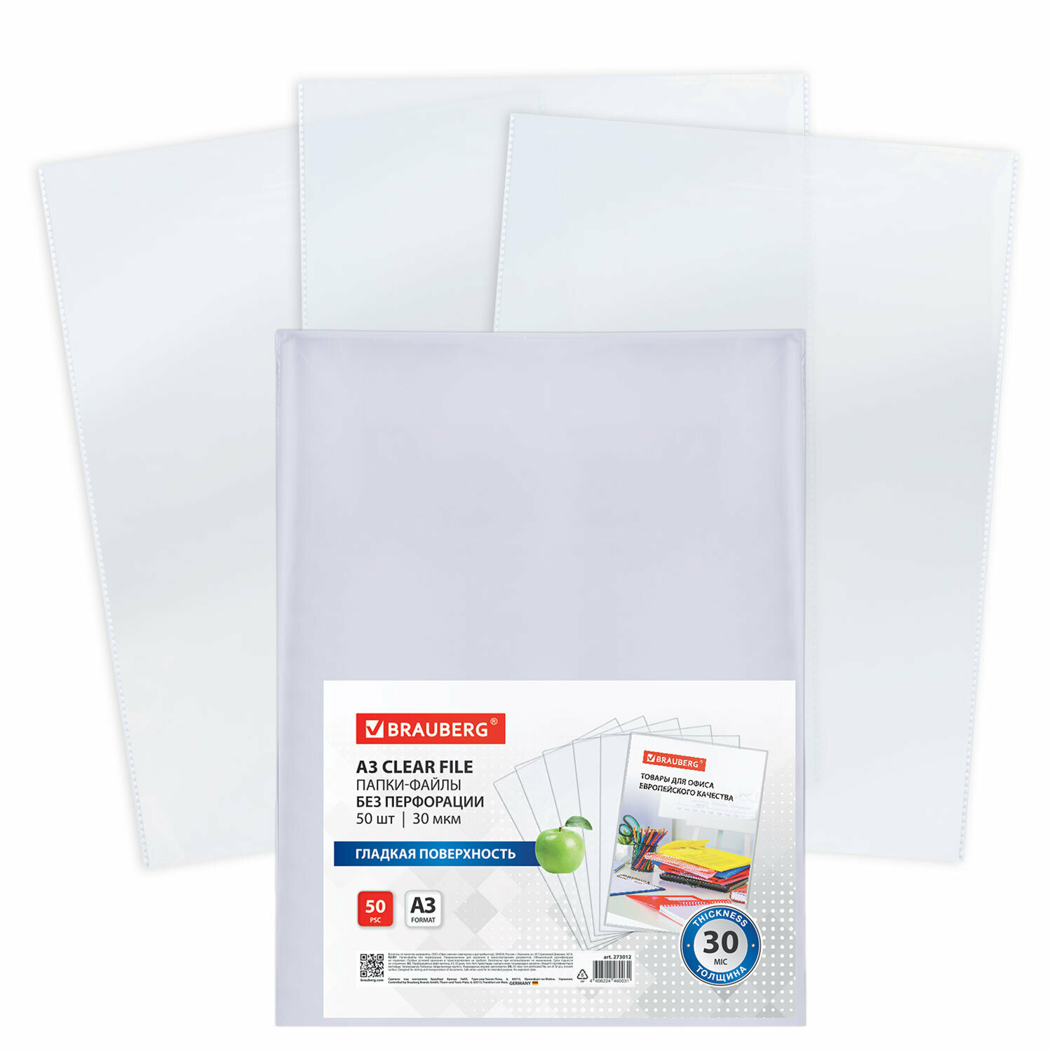 Набор папок-файлов Brauberg без перфорации, большой формат А3, для хранения и защиты документов, гладкие, 30 мкм, 50 шт 273012