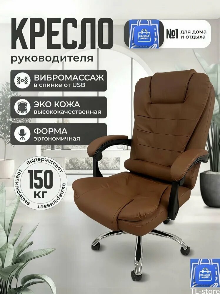 Офисное кресло, Коричневый_ob_hmEN