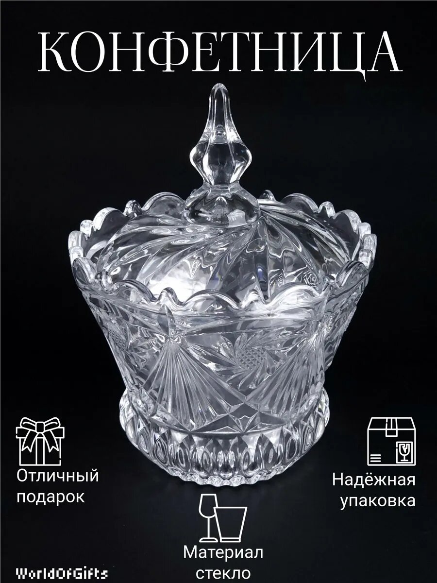 Конфетница стеклянная прозрачная с крышкой, органайзер для мелочей, 950 мл
