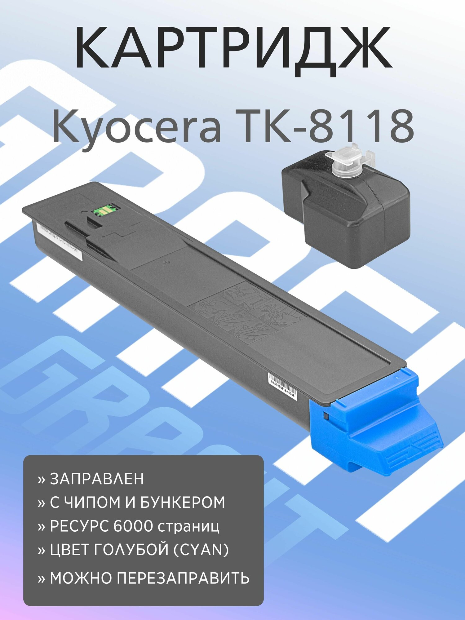 Картридж Kyocera TK-8118, M8124cidn китай, Yellow, 6K, Grafit