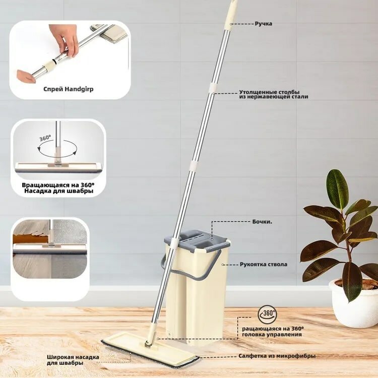 Комплект для уборки (швабра и ведро с отжимом) "Scratch Cleaning Mop" Бежевая