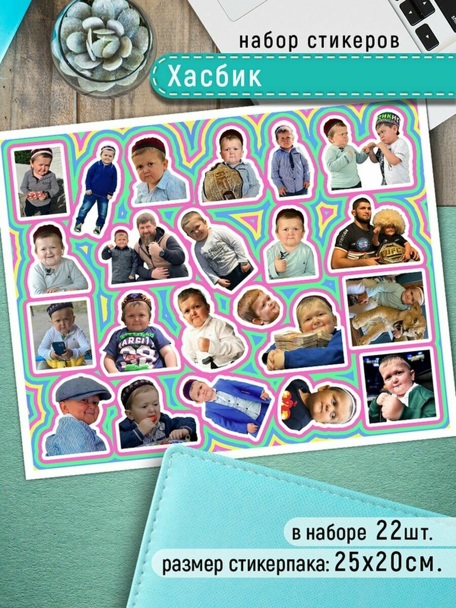 Наклейки Хасбик Стикеры мемы Хасбик