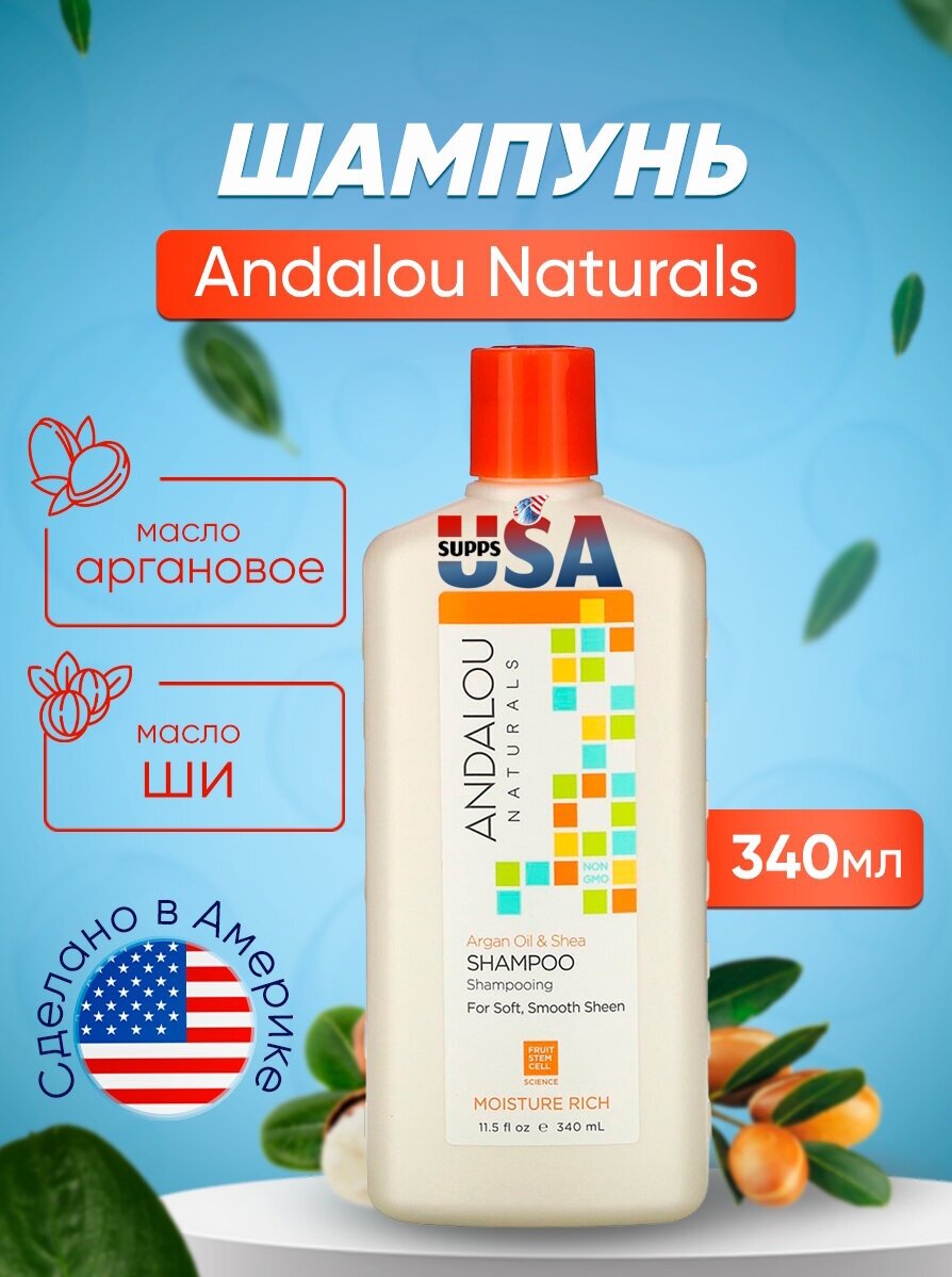 Andalou Naturals шампунь Argan Oil & Shea Moisture Rich для увлажнения волос, 340 мл