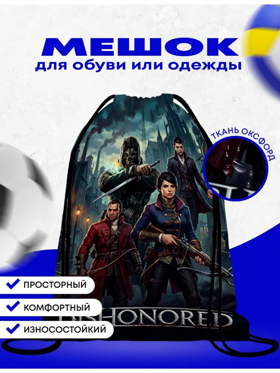 Мешок-сумка для обуви Дисоноред - Dishonored