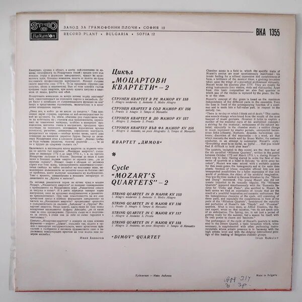 Mozart's Quartets 2 — фото 1