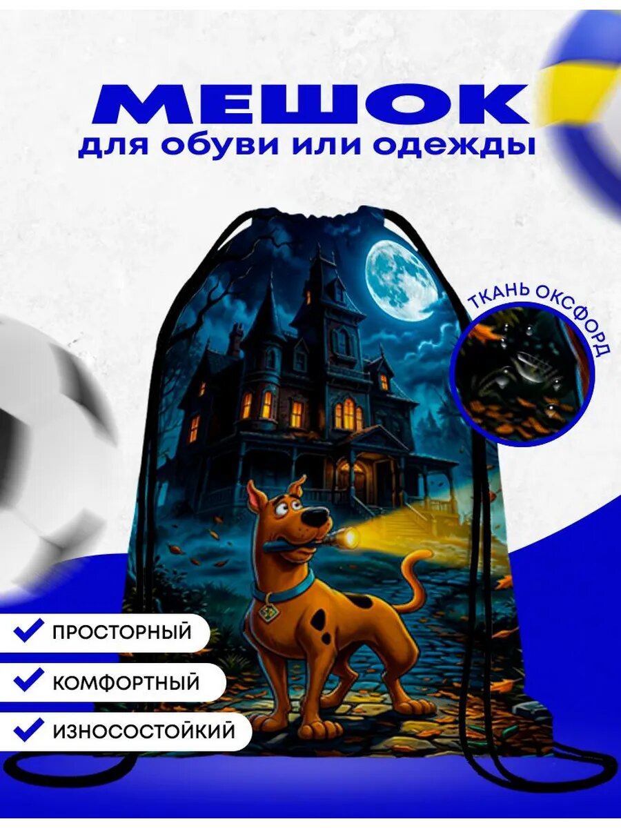 Мешок-сумка для обуви Скуби-Ду - Scooby-Doo