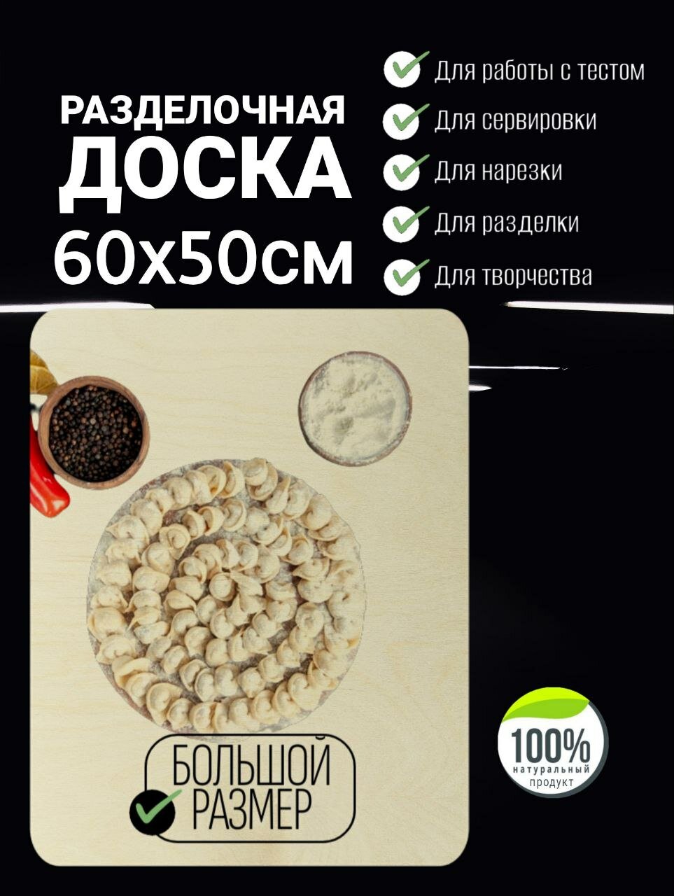 Деревянная разделочная доска, большая, для теста, из фанеры размер: 50х60см.