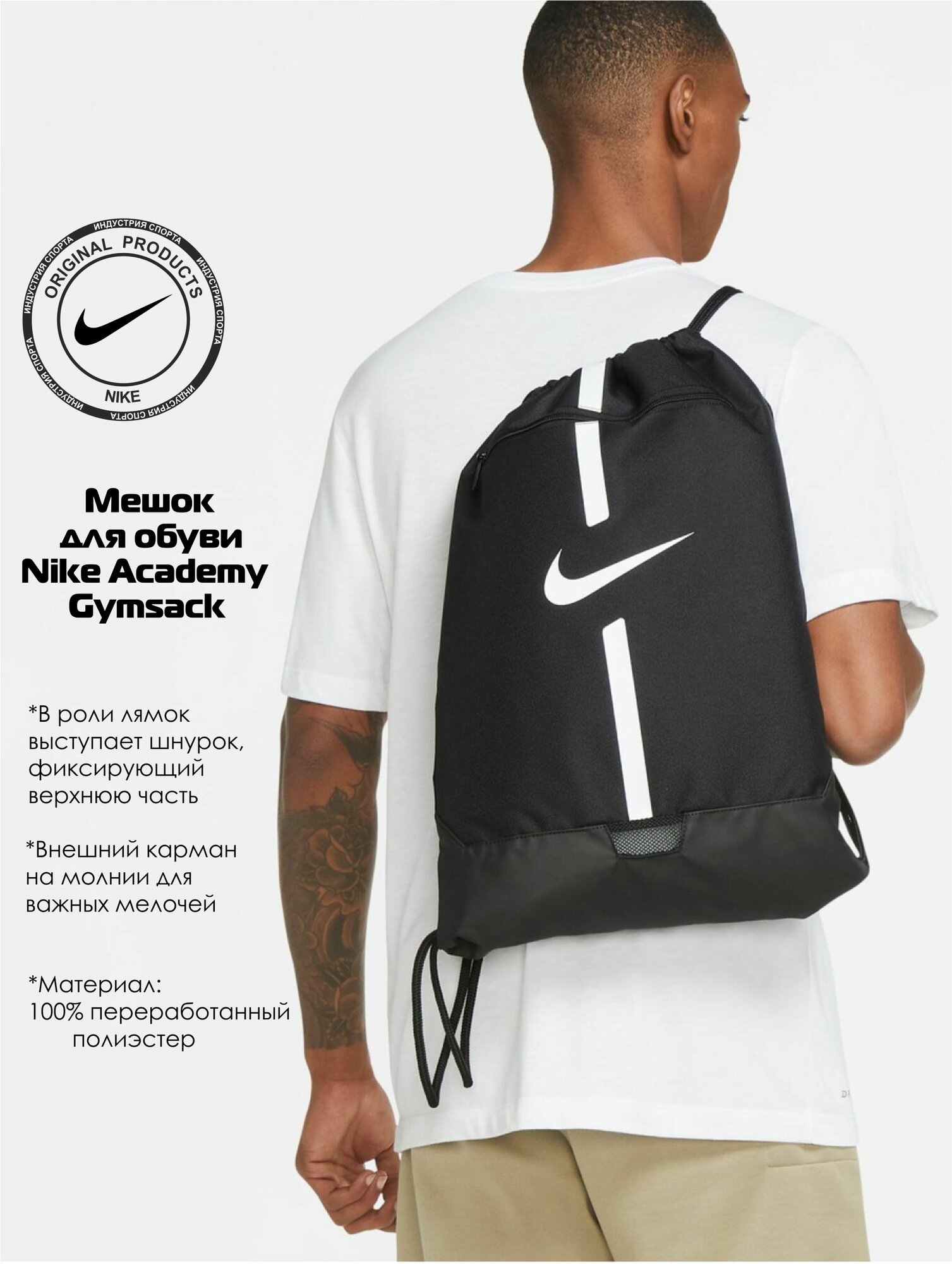 Мешок для обуви Nike "Academy Gymsack", черный, полиэстер, 51 x 36 x5 см, DA5435-010