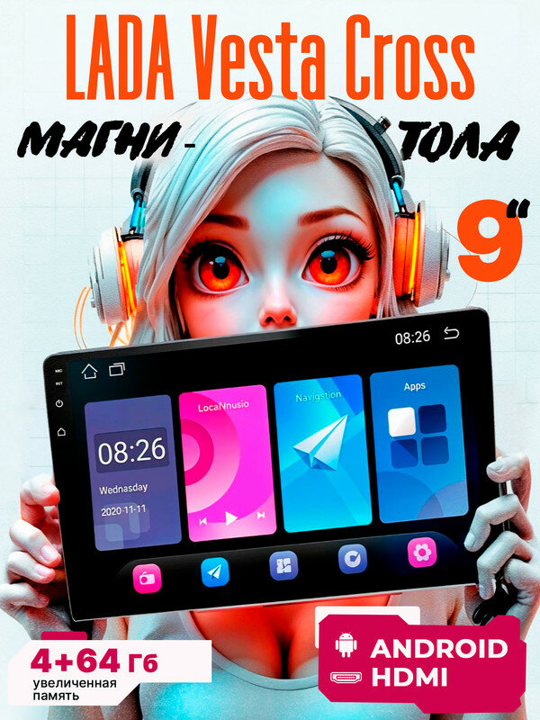Магнитола процессорная для LADA Vesta Cross (лада Веста Кросс) /9", 2 DIN, A4 4+64G, Android, Carplay, WI Fi