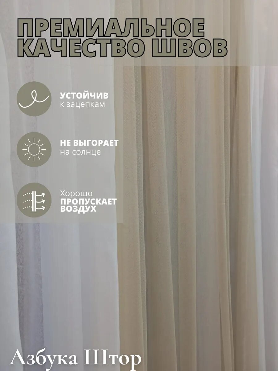 Тюль "Клетка" от Азбука Штор, 2 полотна, 200x240 см, полупрозрачный — фото 1