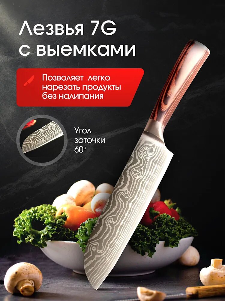 Кухонный нож Сантоку, разделочный, длина лезвия 20 см