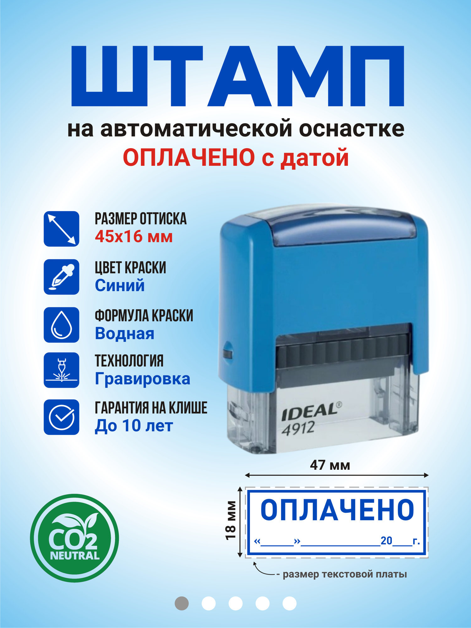Штамп автоматический ОПЛАЧЕНО с датой, оттиск 45х16 мм, оснастка автоматическая Ideal 4912 , цвет краски синий
