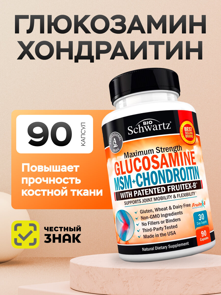 BioSchwartz Глюкозамин и хондроитин, 90 капсул