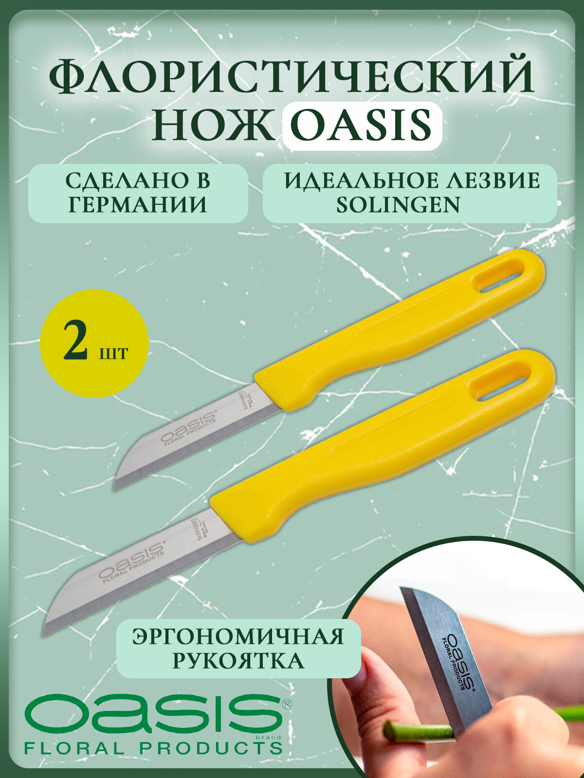 Флористический нож Oasis (нож для цветов, нож флориста) 2 шт.