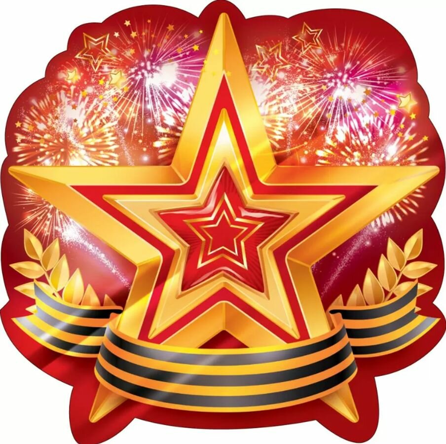 Украшение мини-плакат "Композиция из звезд, георгиевская лента, салют" 20см 10шт.