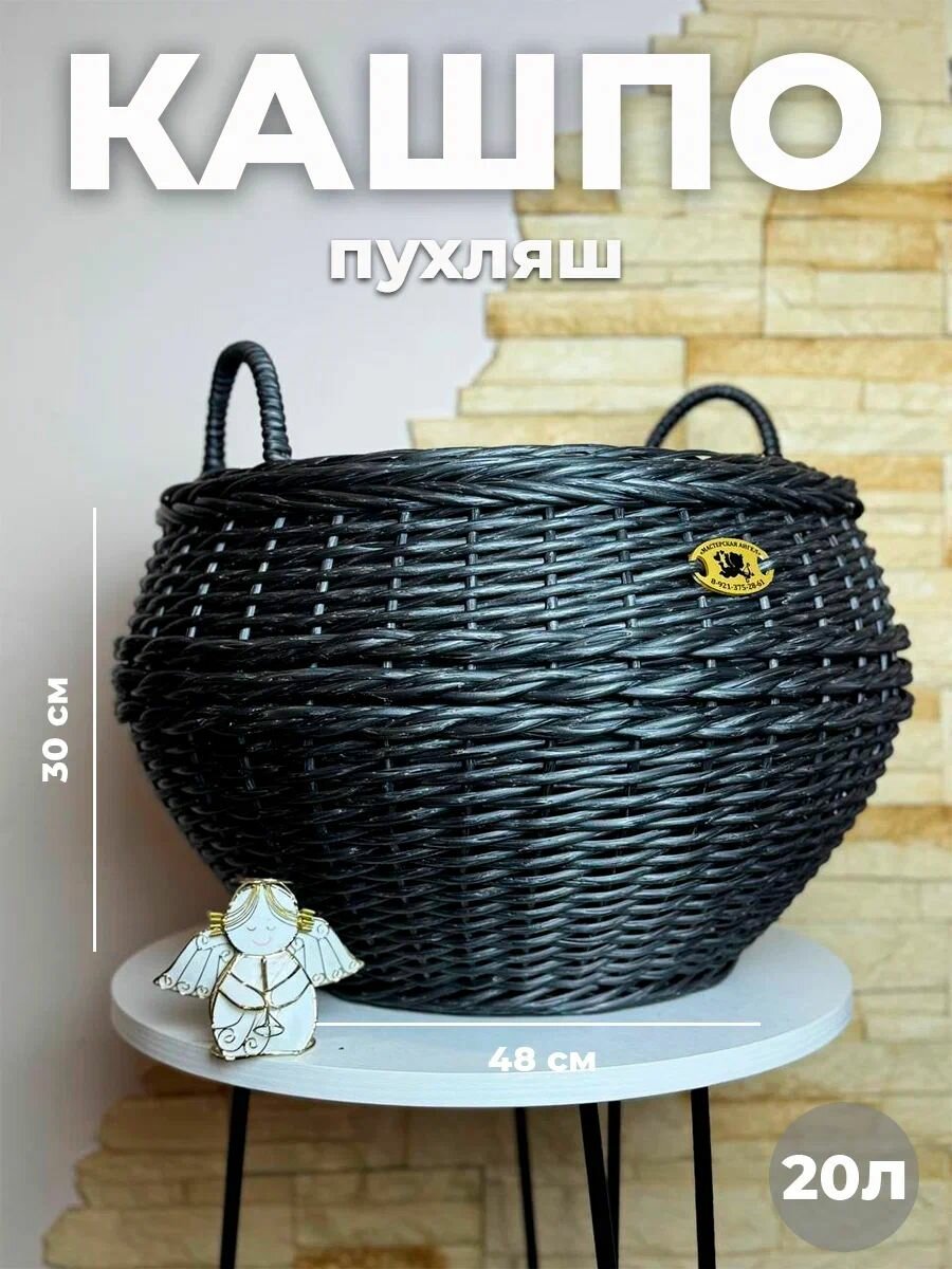 Кашпо "Пухляш" из ротанга, для дома и улицы, цвет венге с серебром, объем 20л