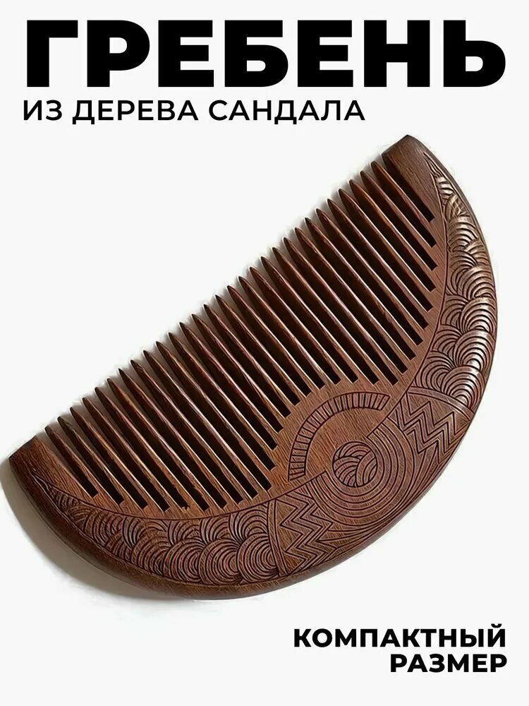 Гребень для волос, расческа для волос деревянная