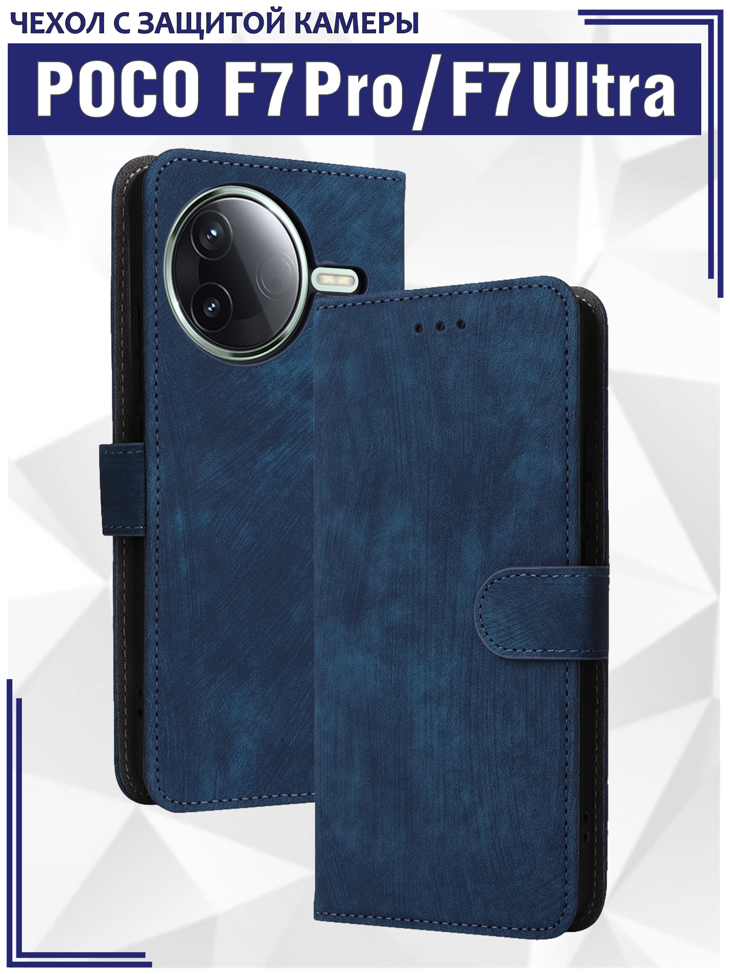 Чехол книжка для Poco F7 Pro/ Poco F7 Ultra c магнитной застежкой / Поко Ф7 Про, Ф7 Ультра c отделением под карты (синяя)