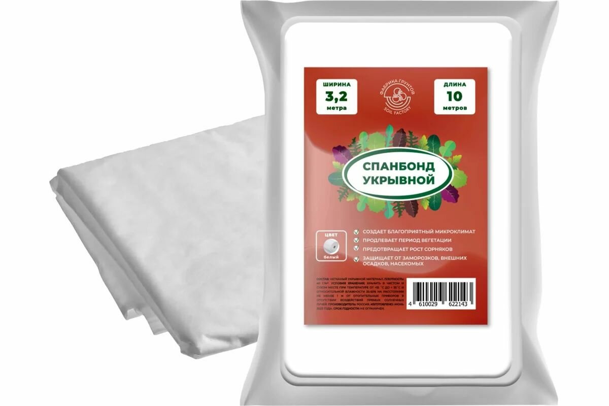 Укрывной материал спанбонд для растений и грядок "Грядки Лейки" белый из агроткани 3.2 м на 10 м Фабрика Торфа YM-60-32