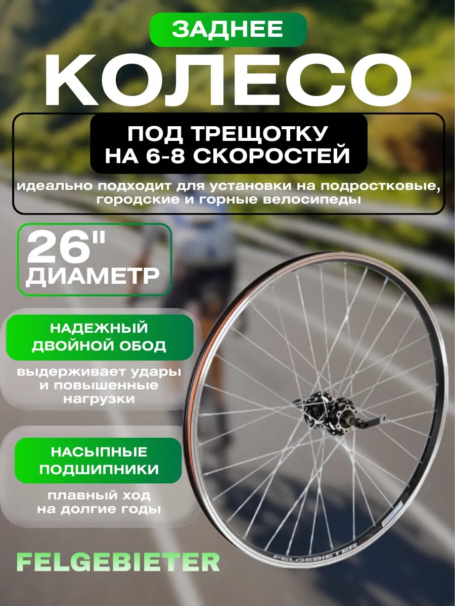 Колесо велосипедное 26" заднее двустенный обод 32 отв.