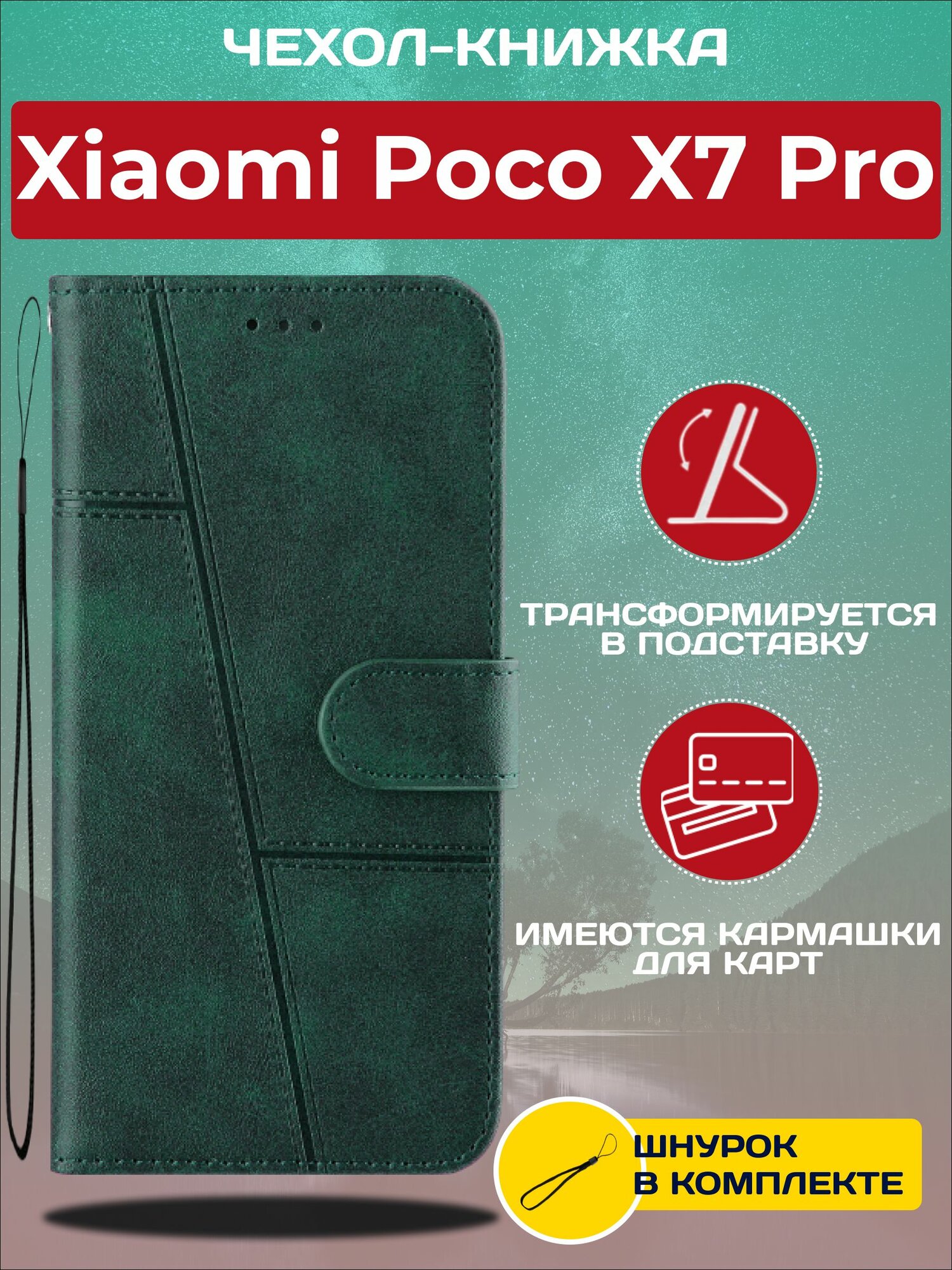 Чехол книжка wallet case на Xiaomi Poco X7 Pro / Поко Х7 Про (Тёмно-зелёная)