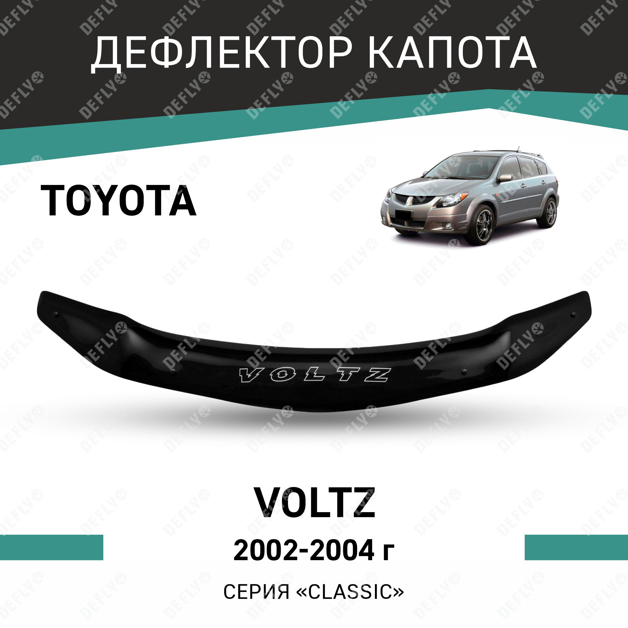 Дефлектор капота Defly Toyota Voltz 2002-2004, высококачественное оргстекло
