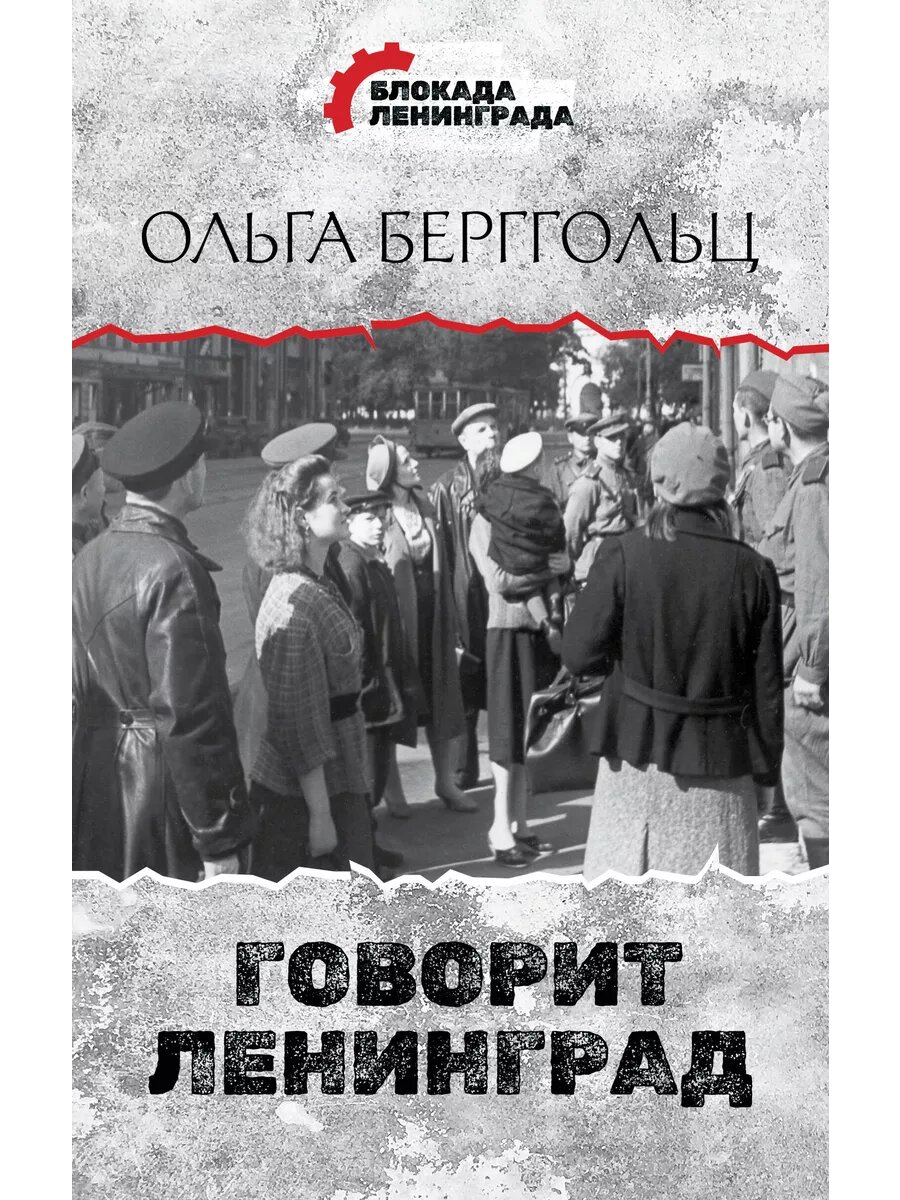 Говорит Ленинград