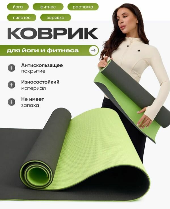 Коврик для йоги и фитнеса ZEVS, 183*61 , йога мат энергия, зеленый