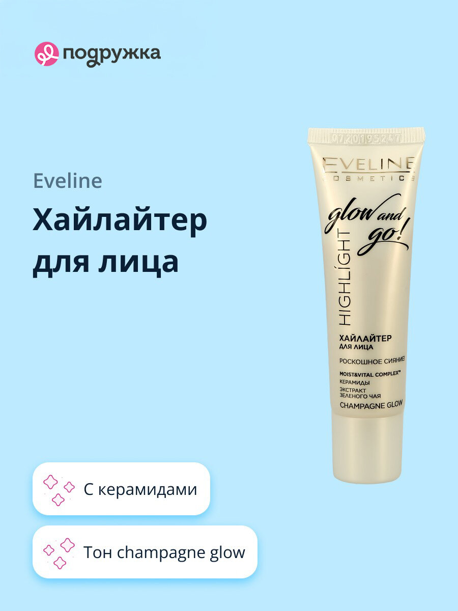 Хайлайтер для лица EVELINE GLOW AND GO champagne glow, для всех типов кожи, 20 мл