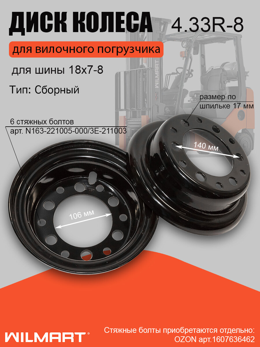 Обод HANGCHA (HC) CPD20-25J управляемого моста 4.33R-8 HQ (без стяжных болтов) (25PH-211001/25PH-211002)