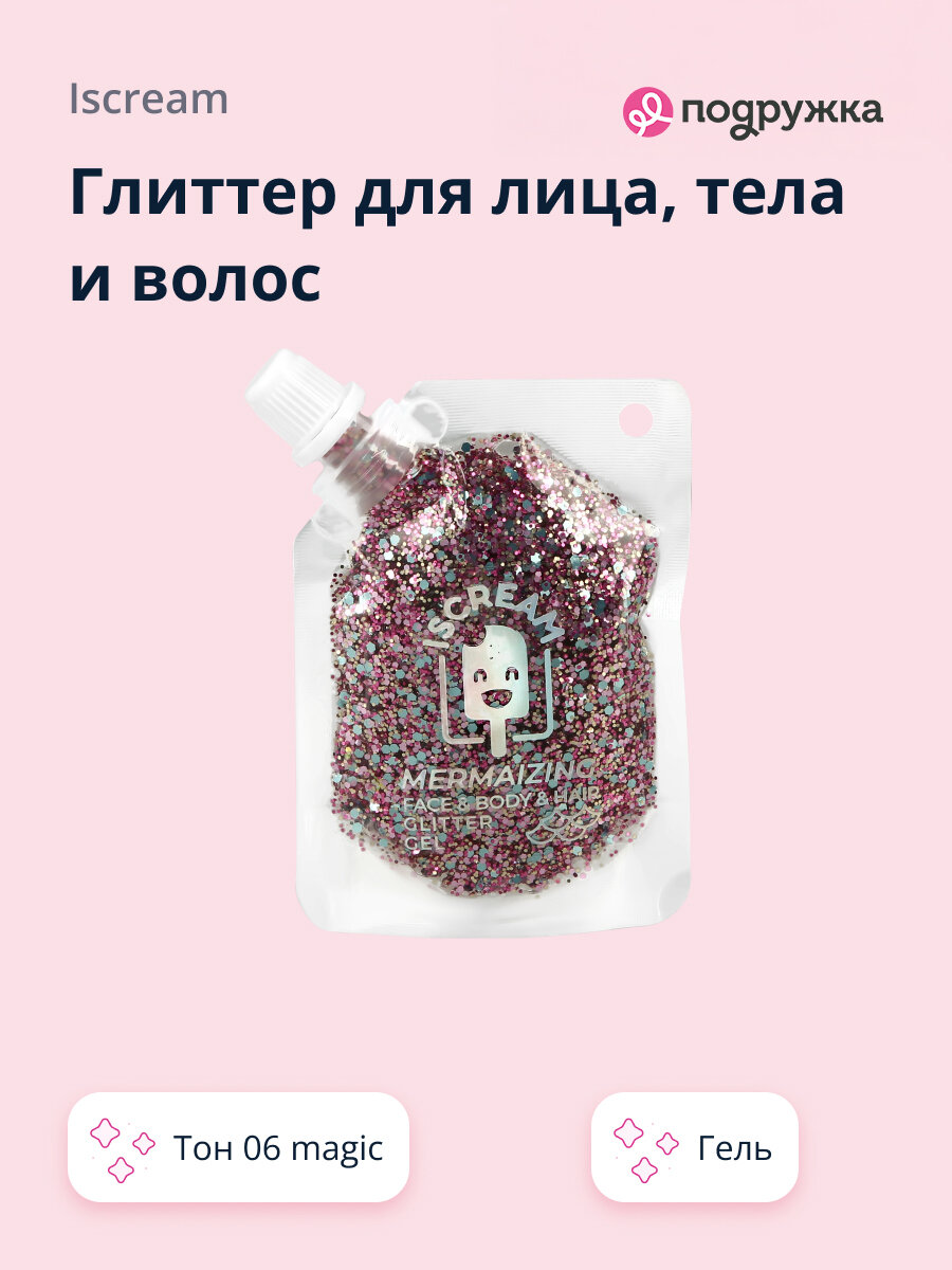 Глиттер для лица, тела и волос ISCREAM MERMAZING гель тон 06 magic