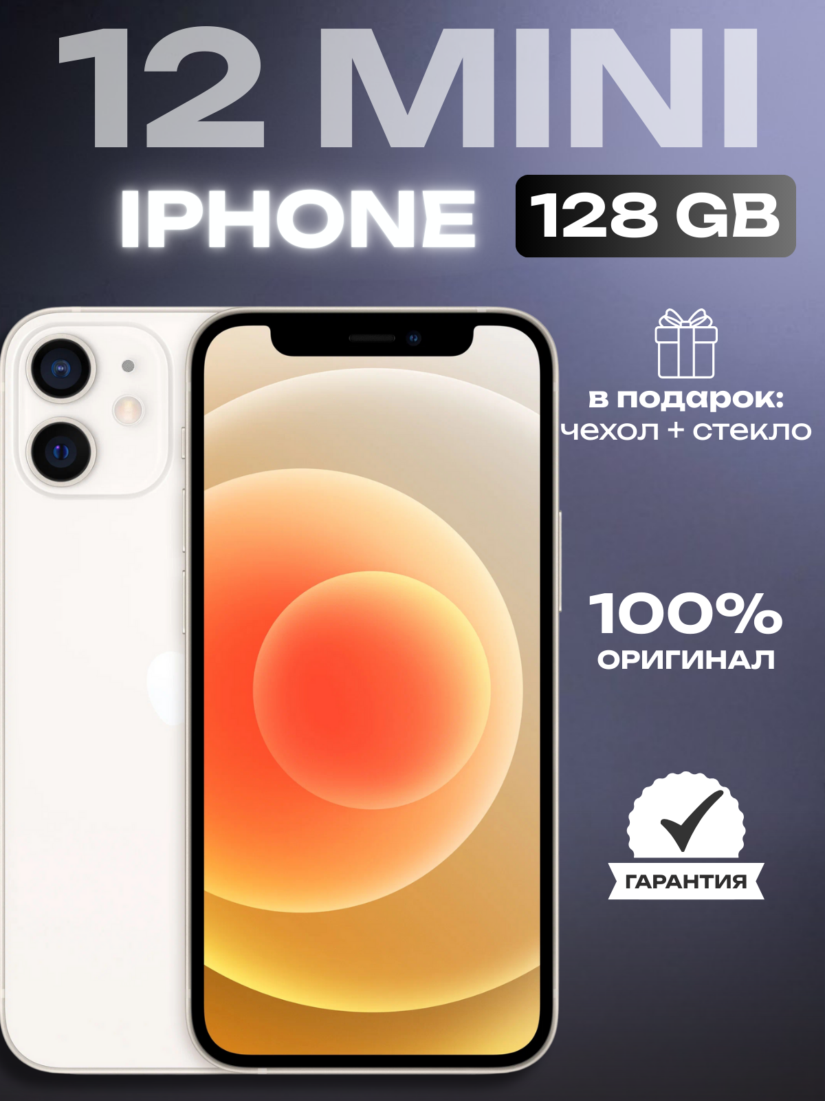 Смартфон Apple iPhone 12 mini 128 ГБ, nano SIM, White, Без RuStore