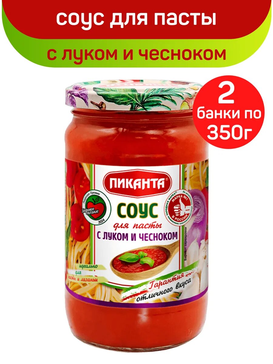 Соус Пиканта томатный с луком и чесноком, 2 шт по 350 г