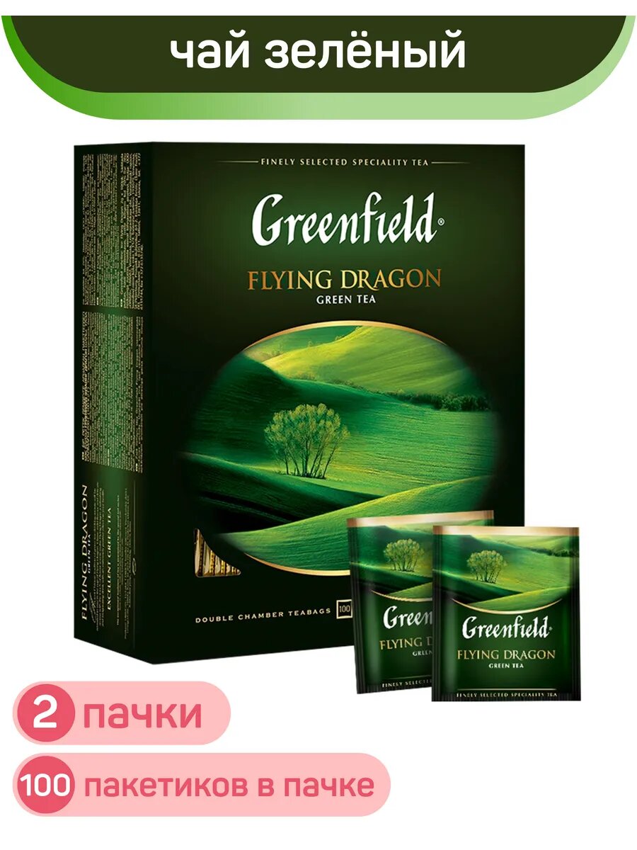 Чай зеленый Greenfield Flying Dragon, 2 упаковки по 100 пакетиков