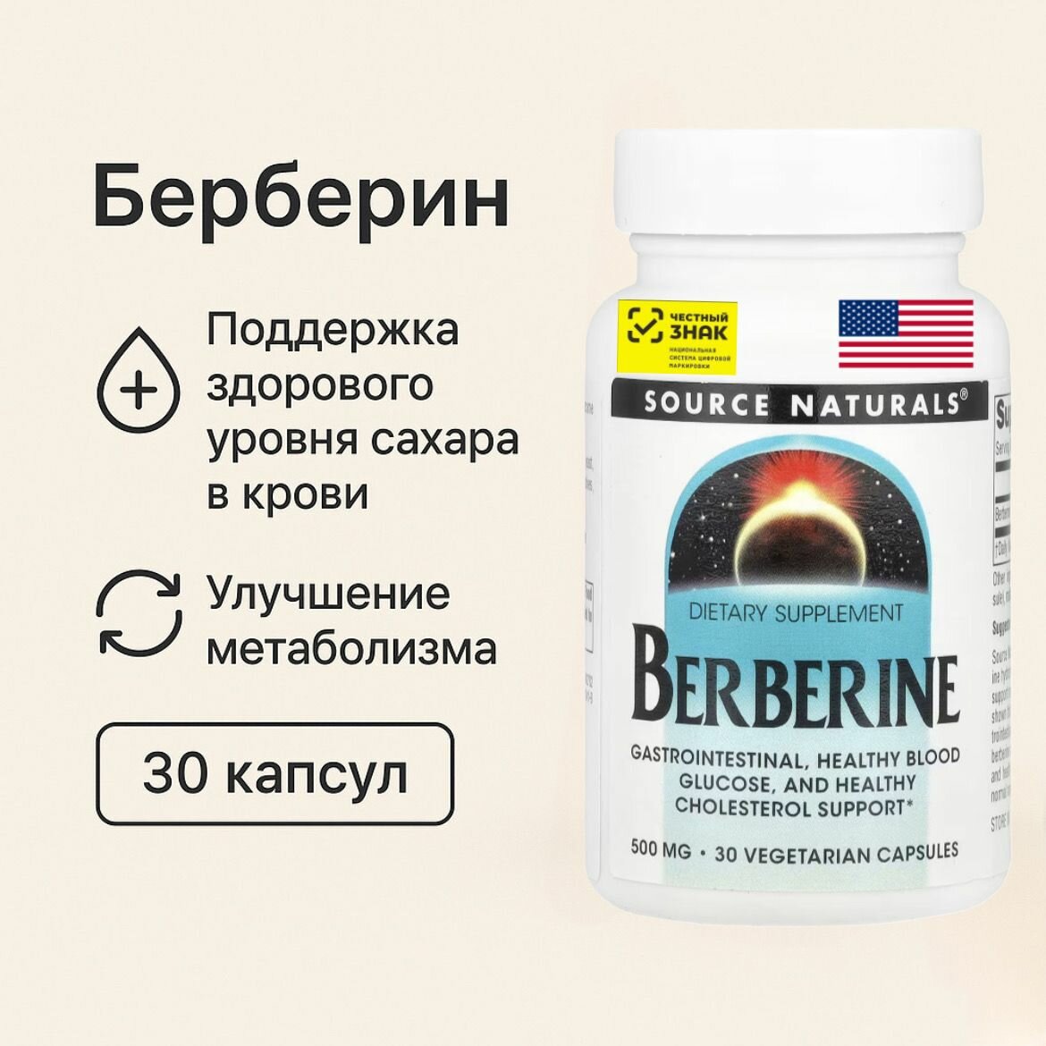 Берберин Source Naturals, 30 капсул, для похудения/сушки, США